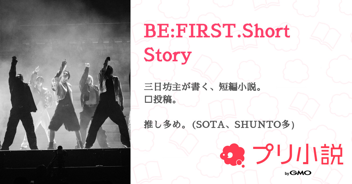 第2話：🧢（BE:FIRST.Short Story）｜無料スマホ夢小説ならプリ小説 byGMO